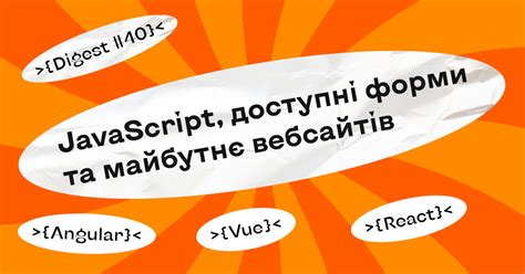 Front End Digest № 40 оптимізація Javascript доступні форми та майбутнє вебсайтів Dou