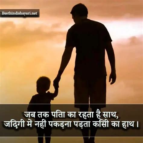 Top New Papa Shayari In Hindi