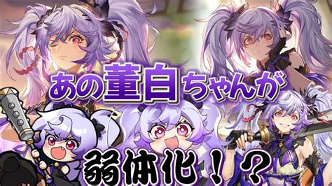 オリエントアルカディア董白ちゃんがまさかの〇倍も弱体化 YouTube