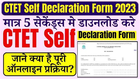 CTET Self Declaration Form मतर सकडस म डउनलड कर CTET Self Declaration Form