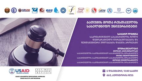 „ადამიანის უფლებების სამართლის საერთაშორისო კვირეულის ფარგლებში 6 დეკემბერს 12 00 სთ ზე