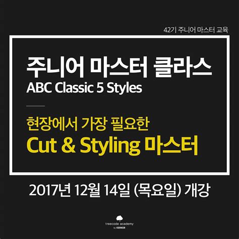 커커아카데미 주니어들을 위한 디자이너 교육💇🏻 주니어 마스터 클라스 Abc Classic 5