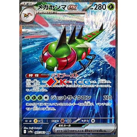 Pokemon Card Yanmega Ex” Sv9a 085063 Japanese Ver Sar K Tcg