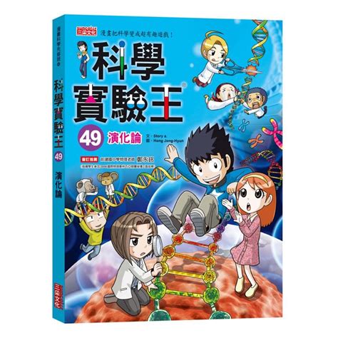 科學實驗王49演化論 내일은 실험왕 49 진화의 대결 蝦皮購物