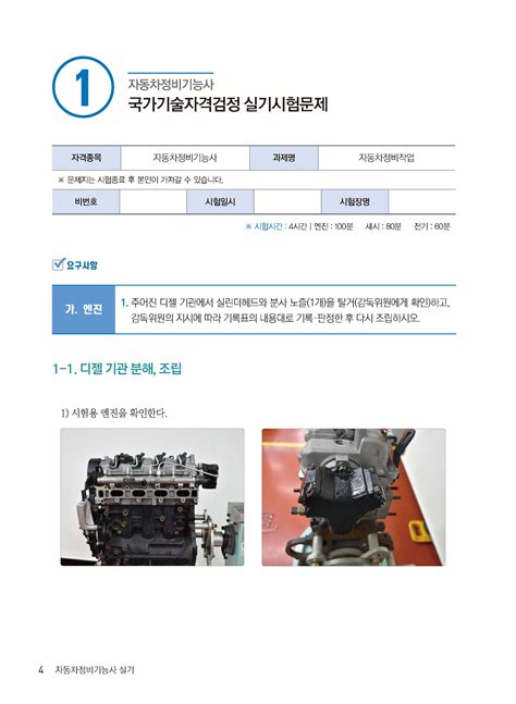 알라딘 미리보기 2023 자동차정비기능사 실기