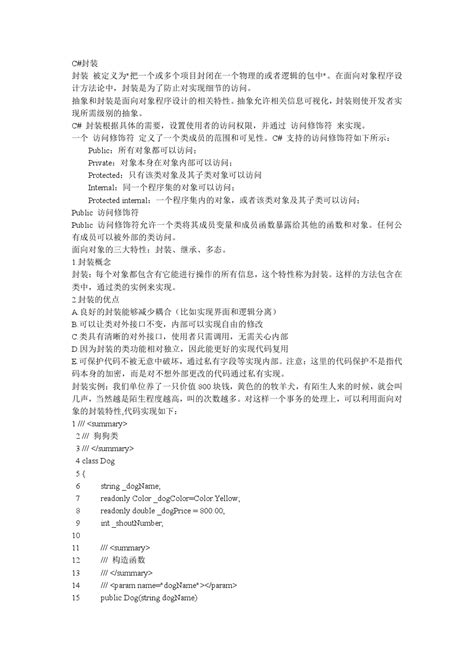 Csharp课堂学习笔记封装word文档在线阅读与下载无忧文档