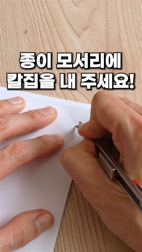 종이 모서리에 칼집을 내주세요 평생 써먹는 스테이플러 꿀팁 오늘의 숏 Beta