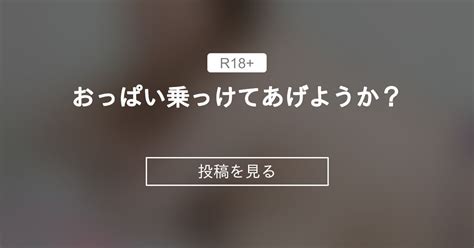 【青木りん】 おっぱい乗っけてあげようか？ 青木りん🍀fantia Club 青木りんの投稿｜ファンティア Fantia