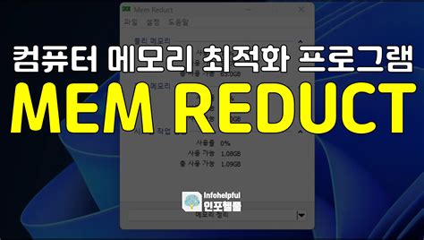내 컴퓨터 저장 장치가 Ssd 인지 Hdd인지 확인하는 방법 인포헬풀