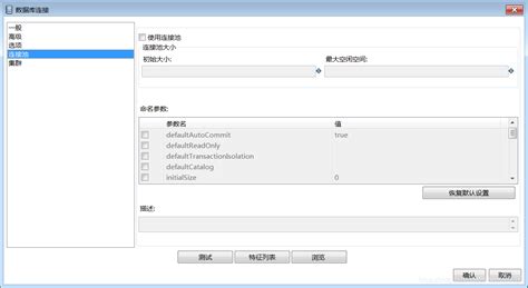 Kettle数据源连接配置 Csdn博客