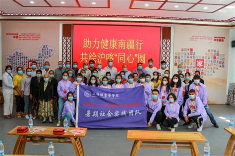 以专业特长服务南疆人民健康医学院志愿团队用爱绘制沪喀同心圆