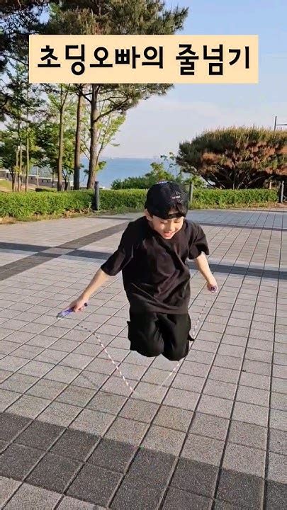 초1아들일상 동네공원 줄넘기 초보줄넘기 방과후 구슬줄넘기 Youtube