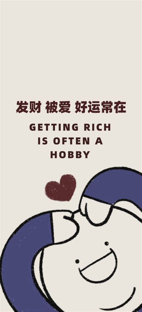发财 被爱 好运常在 高清图片堆糖美图壁纸兴趣社区
