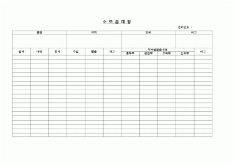 교육행정 소모품대장 지식월드