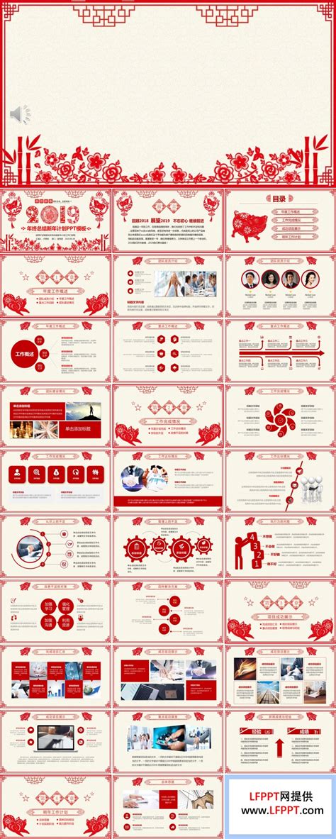 中国风新年工作规划计划PPT模板下载 LFPPT