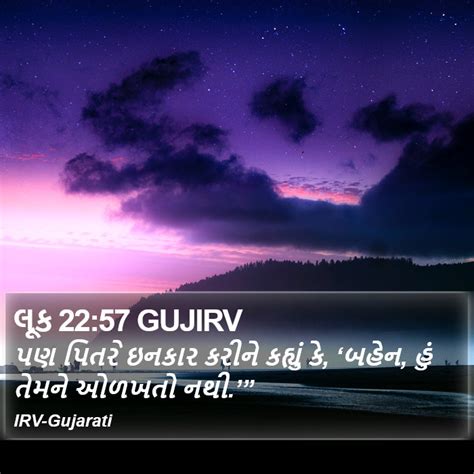 લૂક 2257 Gujirv પણ પિતરે ઇનકાર