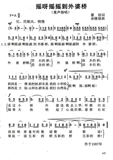 摇呀摇摇到外婆桥 歌谱 简谱