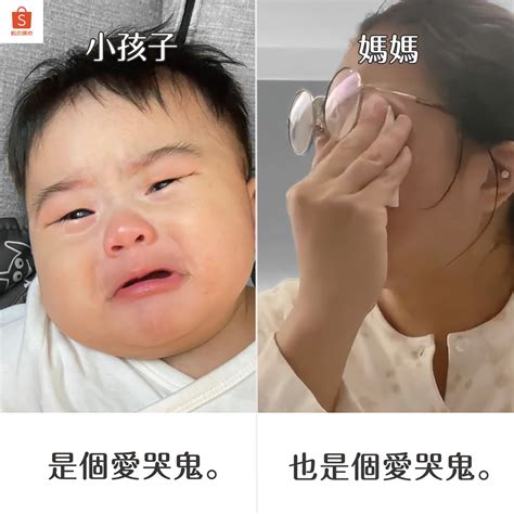 蝦皮購物 Shopee 蝦鬧一波 酌編 我親愛ㄉ媽咪！愛注意！ 不要養成一心只想寵我們的壞習慣ㄚ！