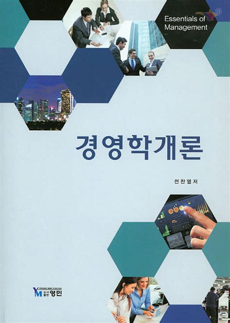 알라딘 미리보기 경영학개론