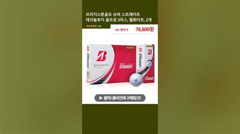 브리지스톤골프 슈퍼 스트레이트 테크놀로지 골프공 3피스 펄화이트 2개 Youtube