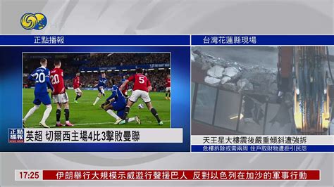 英超 切尔西主场4比3击败曼联凤凰网视频凤凰网