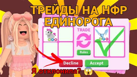 ТРЕЙДЫ НА НФР ЕДИНОРОГА ТРЕЙЖУ НФР ЕДИНОРОГА В АДОПТ МИ 😱 Adopt Me Roblox Youtube