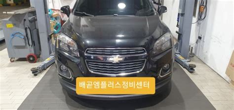 쉐보레 트랙스 14터보 가솔린 냉각수 누수 워터펌프세트 교환 배곧카센터 배곧엠플러스정비센터 수입차엔진오일 디스크연마 배곧수입차정비 검사대행 네이버 블로그