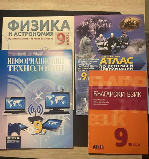 Учебници за 9 ти клас гр София Лозенец • Olx Bg