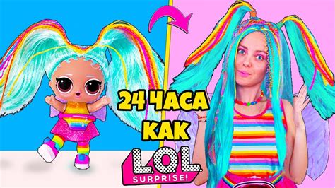 12 ЛАЙФХАКОВ и поделок с Куклами ЛОЛ Сюрприз Превращаю себя в КУКЛУ ЛОЛ Мультик Lol Surprise