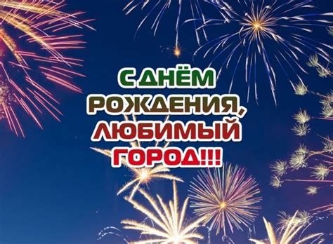 С днём города Солнечный город солнечный день ваши улыбки делают праздник теплее Подготовка к
