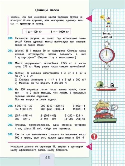 Математика учебник задача