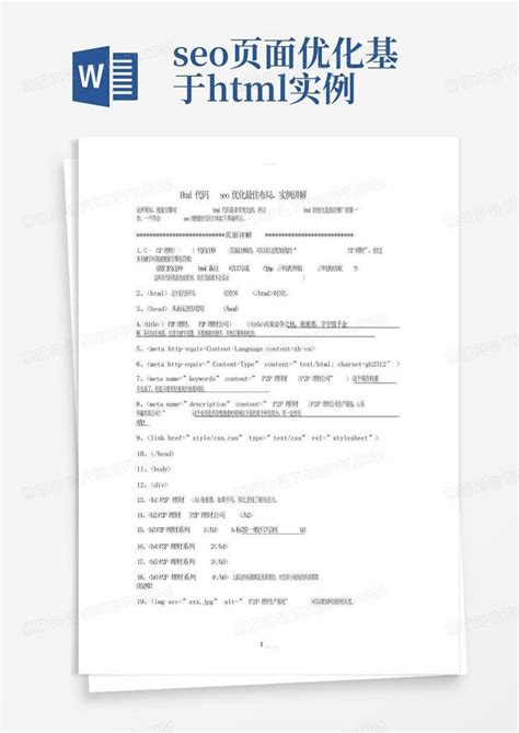 Seo页面优化 基于html实例word模板下载编号qkdvjxxr熊猫办公