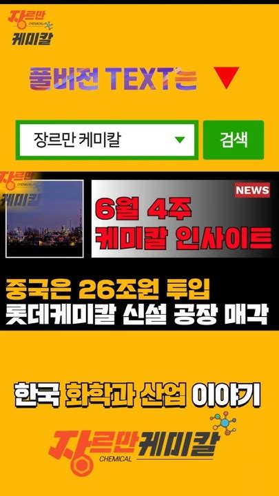 중국 이구환신 정책으로 26조 원 투입 국내 석유화학 제품의 수요 확대와 가격 반등의 반사이익 가능할까 Youtube