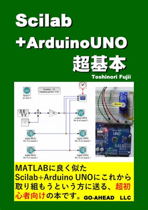 Amazon Fr Scilab Arduino Uno超基本 藤井敏則 Livres