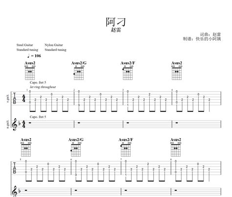 阿刁吉他谱 赵雷《阿刁》六线谱吉他谱 乐手网