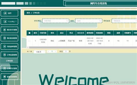 Springbootjava网约车司机在线叫预约系统vuespringboot网约车管理系统 Csdn博客