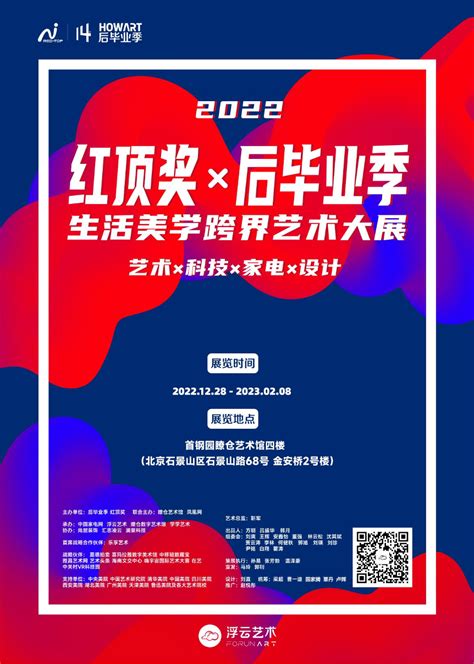 后毕业季×红顶奖 2022生活美学跨界艺术大展 将于12月28日正式开幕凤凰网
