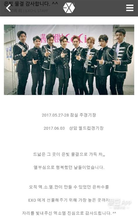 「exo」「新聞」170605 Exo帶給l們最棒的舞台 Exo L為exo創造最美的銀海 每日頭條