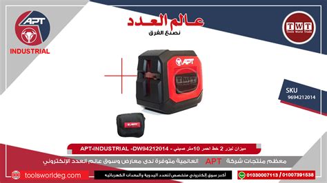 ميزان ليزر 2 خط احمر 10متر صيني Apt Industrial Dw94212014