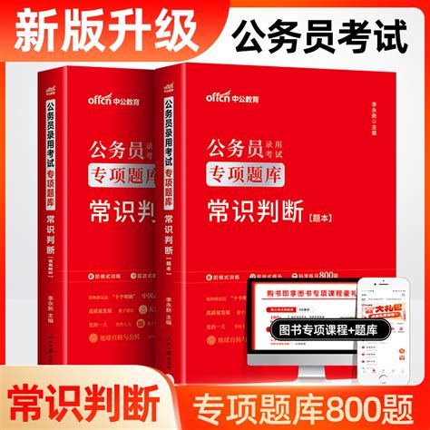 常识判断专项题库公考刷题题集资料2023国考省考联考真题2023年国家公务员考试行测行政职业能力测验陕西浙江安徽湖北青海省5000题 虎窝淘