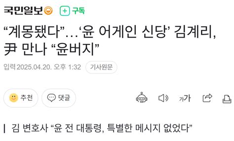 김계리 변호사 가계도 정치 시사 에펨코리아