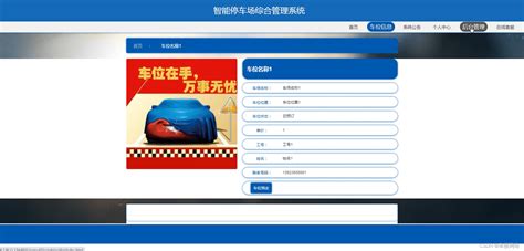 [附源码]java ssm计算机毕业设计智能停车场综合管理系统gd21n 源码 程序 数据库 部署 csdn博客