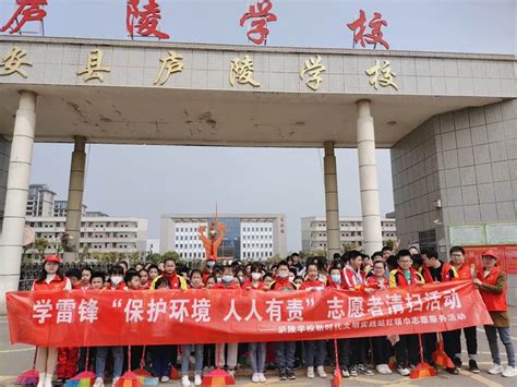 吉安县庐陵学校开展学雷锋保护环境 人人有责志愿者清扫活动 中华文教网