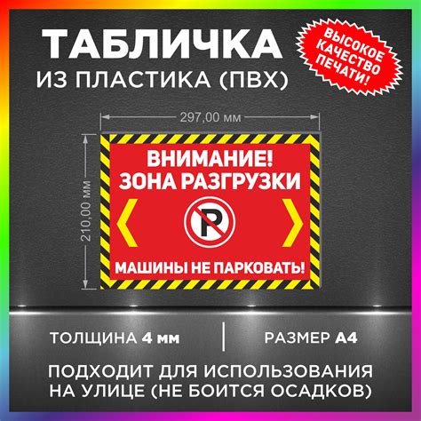 Табличка Зона Разгрузки – купить в интернет-магазине OZON по низкой цене