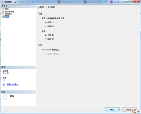 Sql Server添加sa用户和密码sql Sa Csdn博客