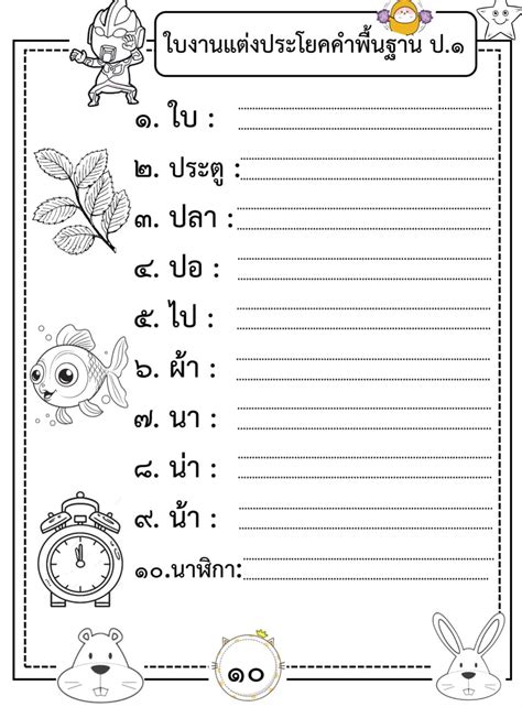 ใบงานแต่งประโยคคำพื้นฐานป 1 ครูเป็ดน้อยสร้างสื่อป 1 3