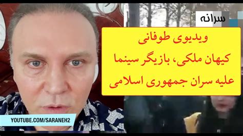 ویدیوی طوفانی کیهان ملکی علیه سران جمهوری اسلامی فرقی با طالبان ندارید