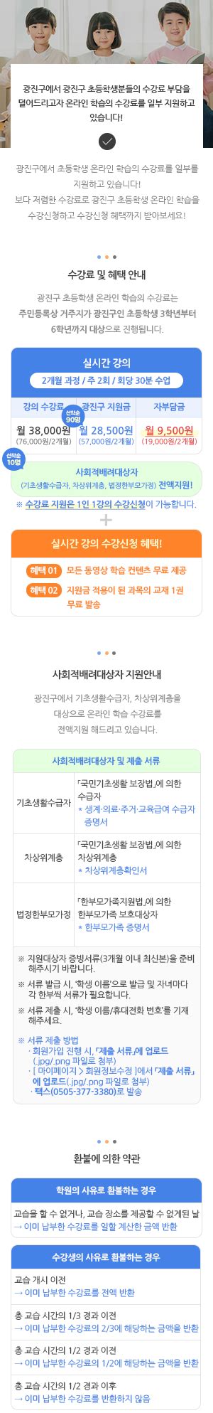 광진구 초등학생 온라인 학습