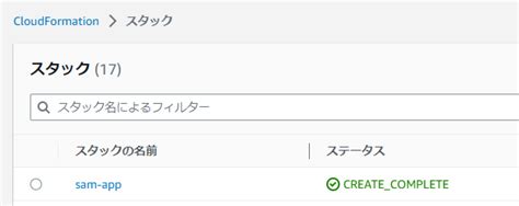 Application Composerでデプロイするsam Build And Sam Deploy 株式会社confrage It