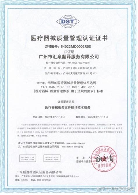 喜讯汇泉翻译顺利通过ISO 13485 2016医疗器械质量管理体系认证 知乎